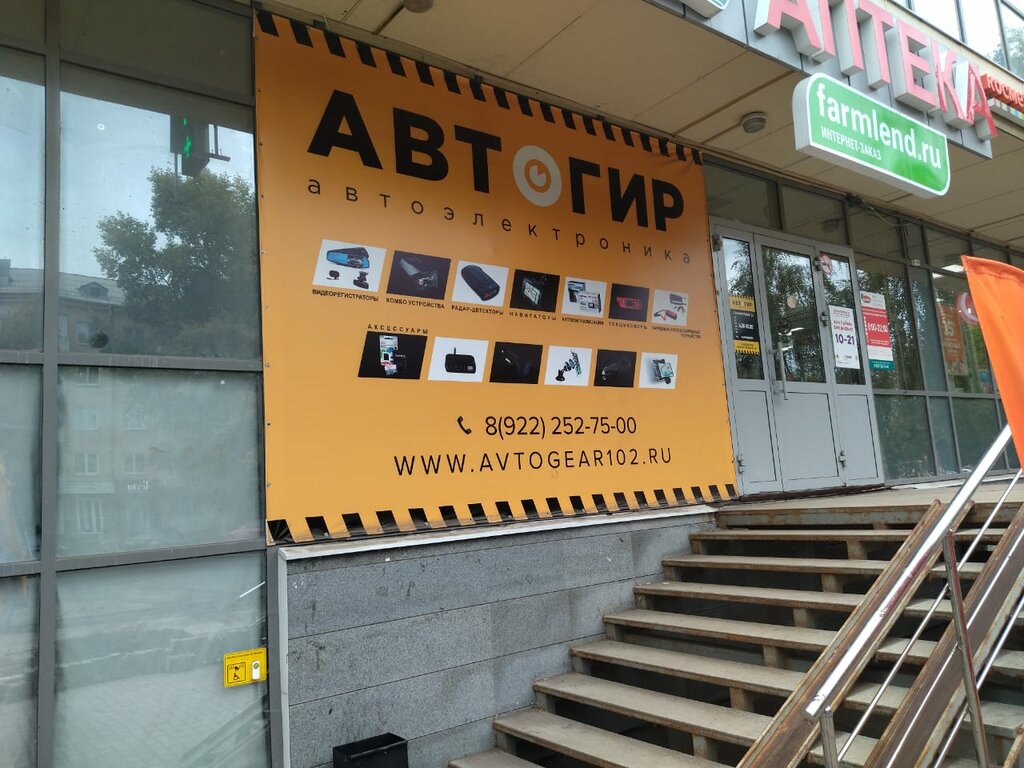 Oto aksesuarları Автогир102, Ufa, foto