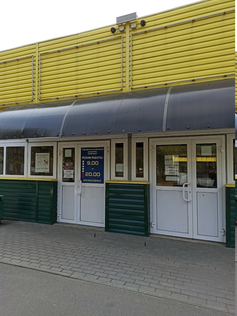 Alışveriş merkezleri Сигнал, Çeliabinsk, foto