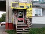 Чистка подушек (Sibirskiy prospekt No:8), kuru temizlemeciler  Omsk'tan