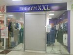 Подиум Xxl (Zoi Kosmodemyanskoy Street No:8), büyük beden mağazaları  Lipetsk'ten