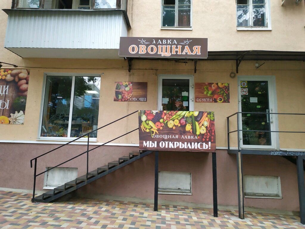 Manavlar Овощная лавка, Stavropol, foto