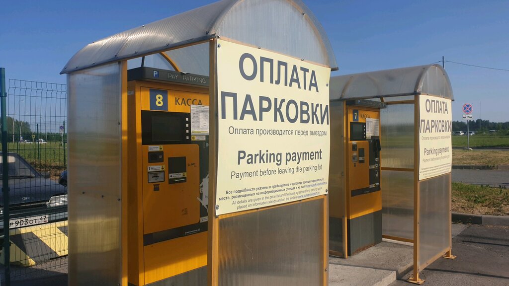Ödeme terminali Parking payment, Saint‑Petersburg, foto