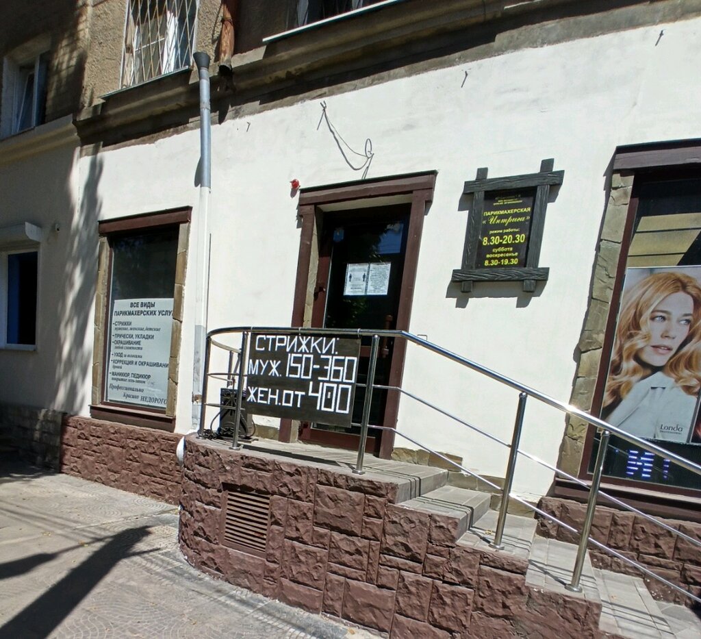 Kuaförler Parikmakherskaya, Voronej, foto