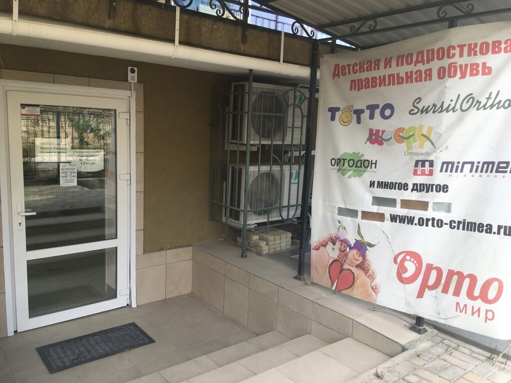Ortopedik ürünler Орто Мир, Simferopol (Akmescit), foto
