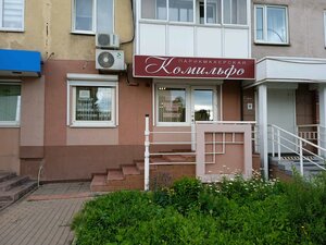 Komilfo (Lenina Avenue No:52), güzellik salonu  Kemerovo'dan
