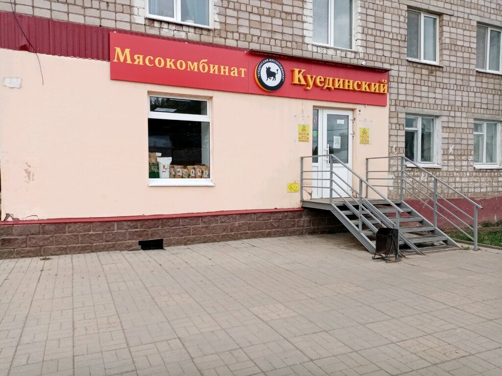 Kasap, şarküteri Куединский, Ufa, foto