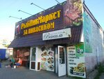 Рыбпивмаркет (ulitsa Mendeleyeva No:11А), bira dükkanı  Kursk'tan