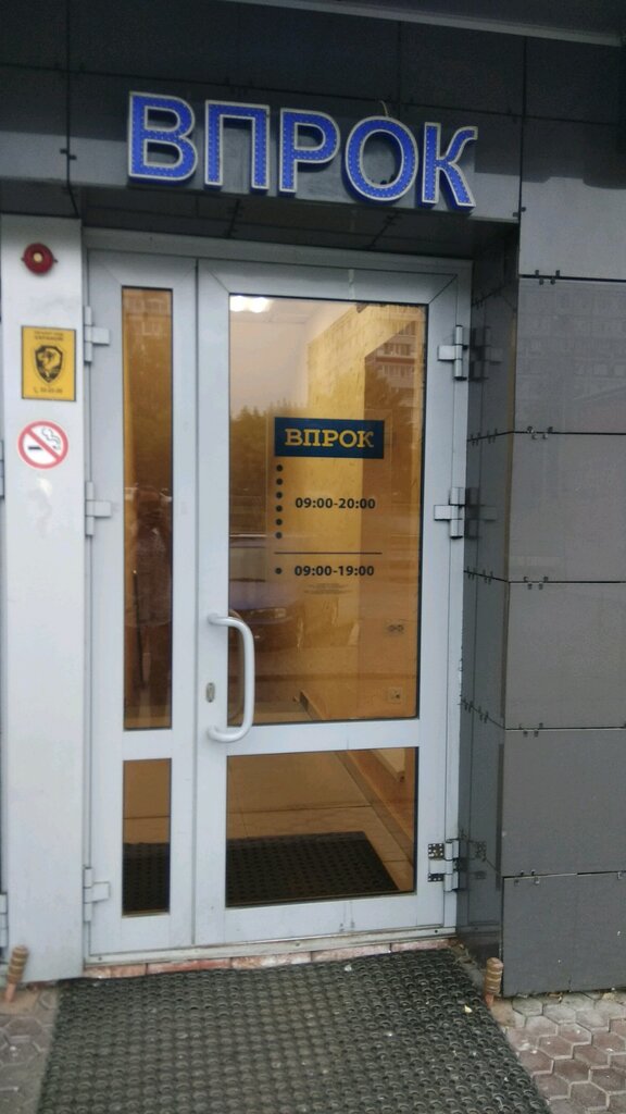 Kozmetik ve parfümeri mağazaları Впрок-коSметика, Naberejniye Çelny (Yar Çallı), foto