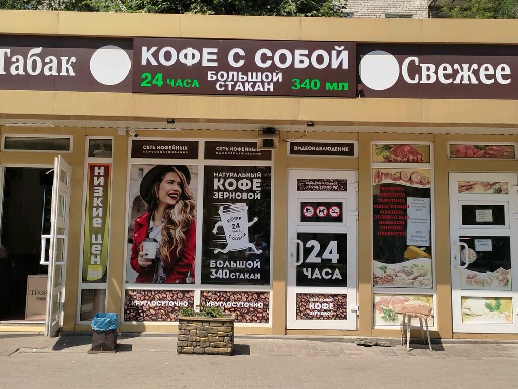 Al götür kahve Кофе с собой, Briansk, foto