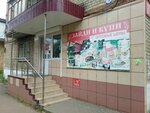 Зайди и купи (Lenina Street No:34), market  Ruzaevka'dan