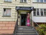 Ножницы (Industrialnaya Street No:3к3), güzellik salonu  Mytişçi'den
