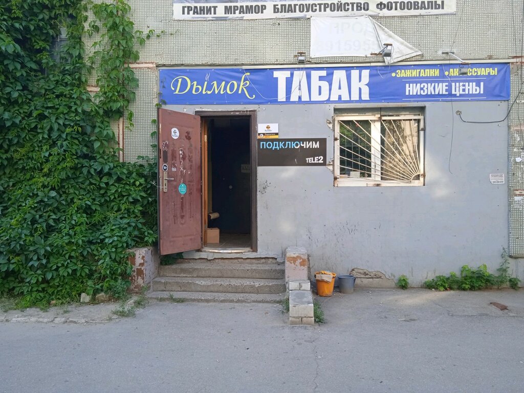 Tütün, sigara mağazaları Дымок, Nijni Novgorod, foto