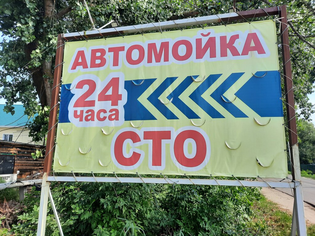 Otomobil servisi Автосервис, Balaşov, foto