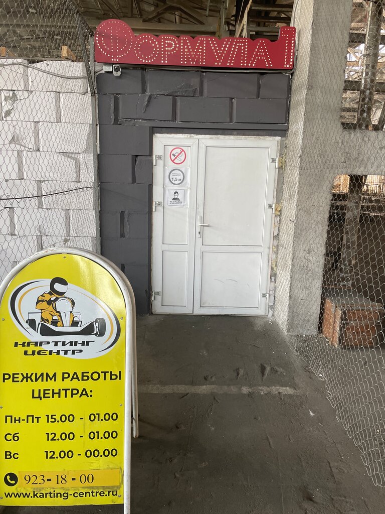 Karting Karting-centr, Saint‑Petersburg, foto