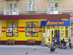 Аппетит (Shkilna vulytsia No:6), market  Zhdanovka'dan
