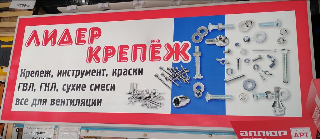 Cam yapı aksesuarları Лидер Крепеж, Nijni Novgorod, foto