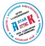 Altay-Ottisk (Proletarskaya Street No:92/46), mühürlerin ve pulların  Barnaul'dan