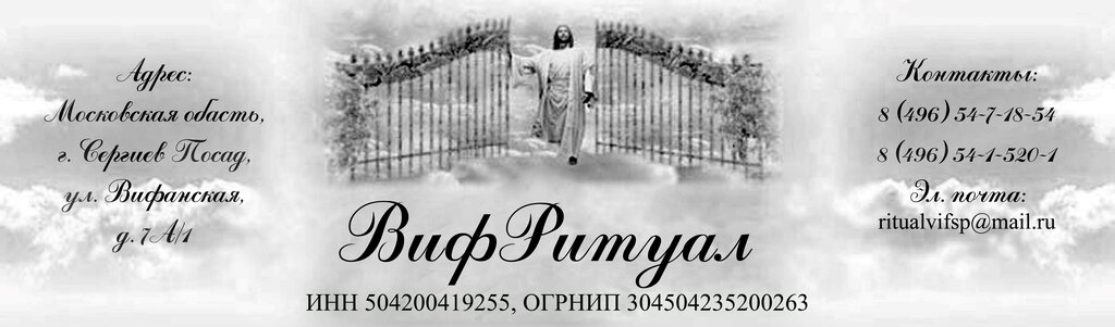 Heykel ve mezarlık taşı üreticileri ВифРитуал, Sergiyev Posad, foto