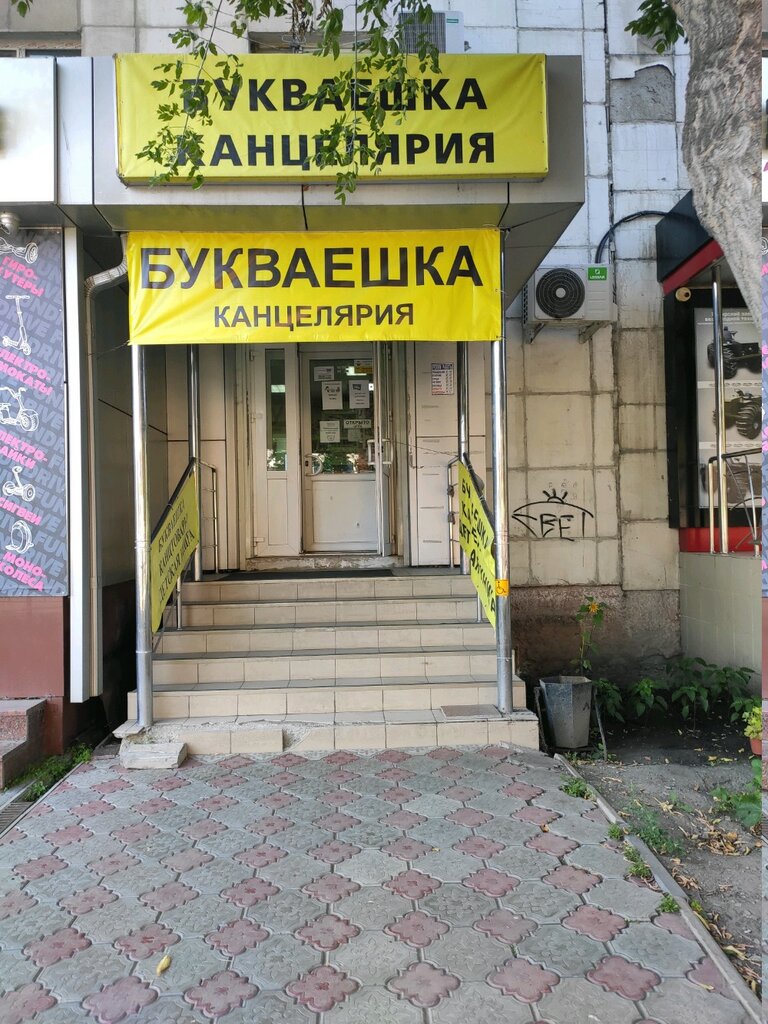 Kırtasiyeler Магазин канцтоваров, Tiumen, foto