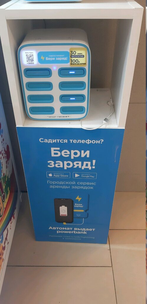 Şarj cihazı kiralama Бери заряд!, Soçi, foto