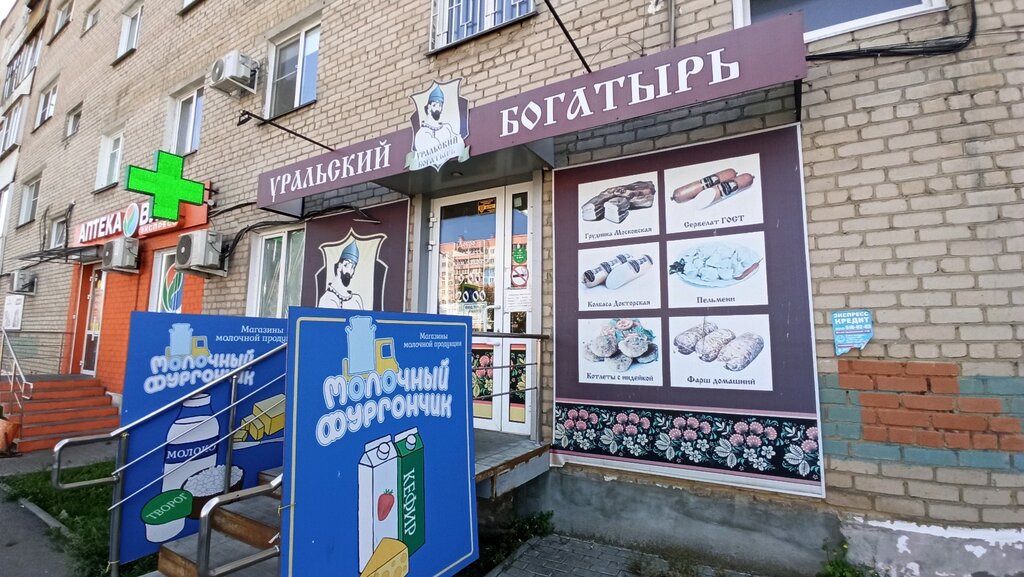 Kasap, şarküteri Уральский богатырь, Çeliabinsk, foto