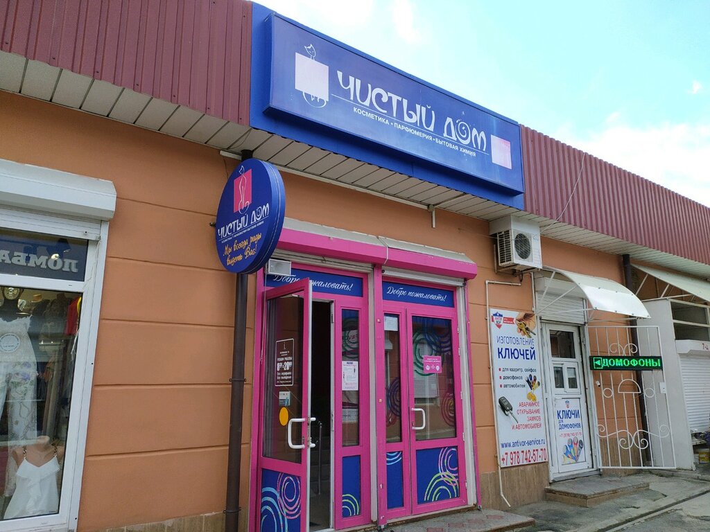 Kozmetik ve parfümeri mağazaları Чистый Дом, Simferopol (Akmescit), foto