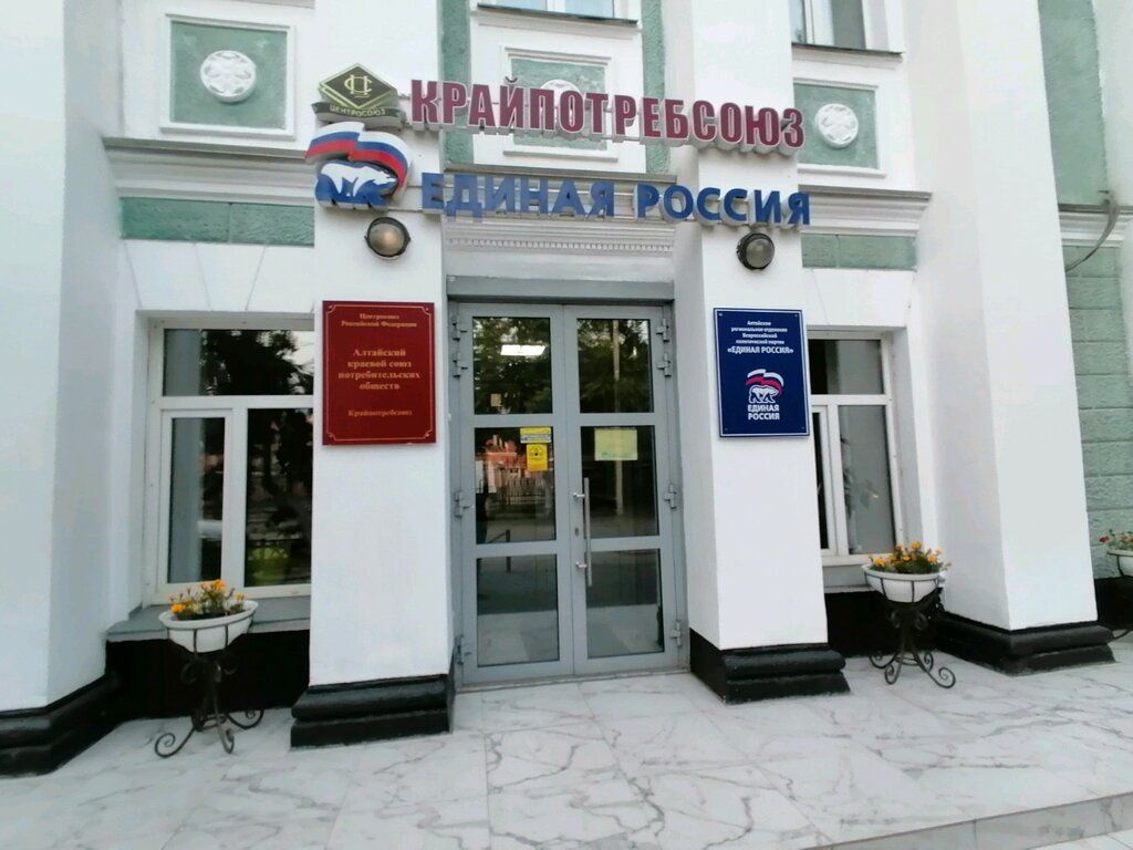 Sivil toplum kuruluşları Молодая Гвардия Единой России, Barnaul, foto