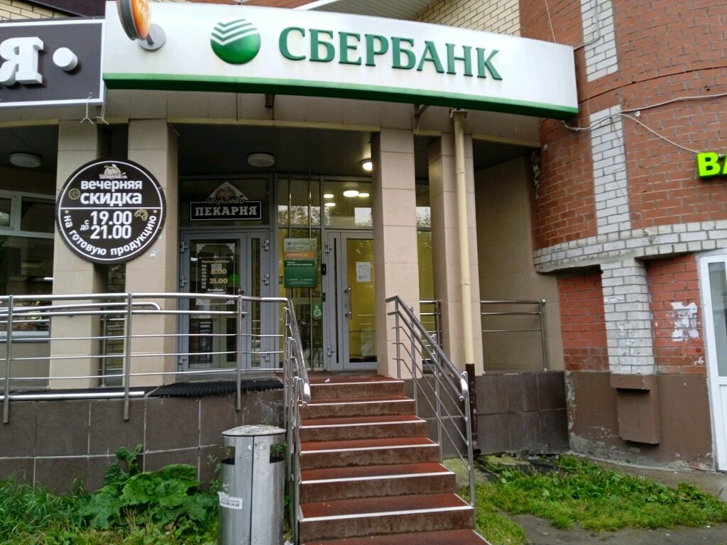 Ödeme terminali Сбербанк, Perm, foto