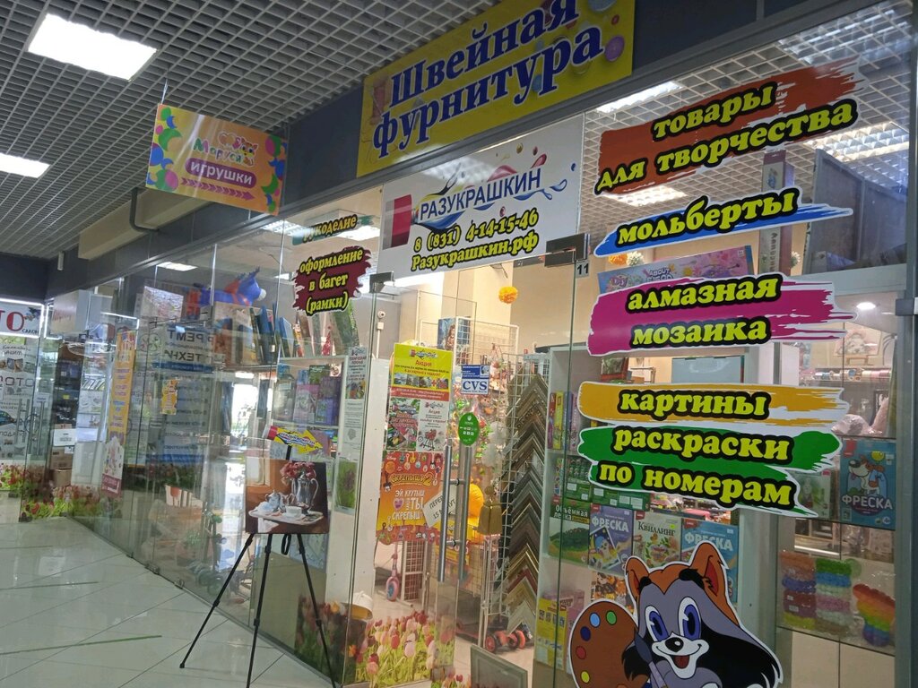 Hobi, elişi için ürünler Rukodeliye, Nijni Novgorod, foto