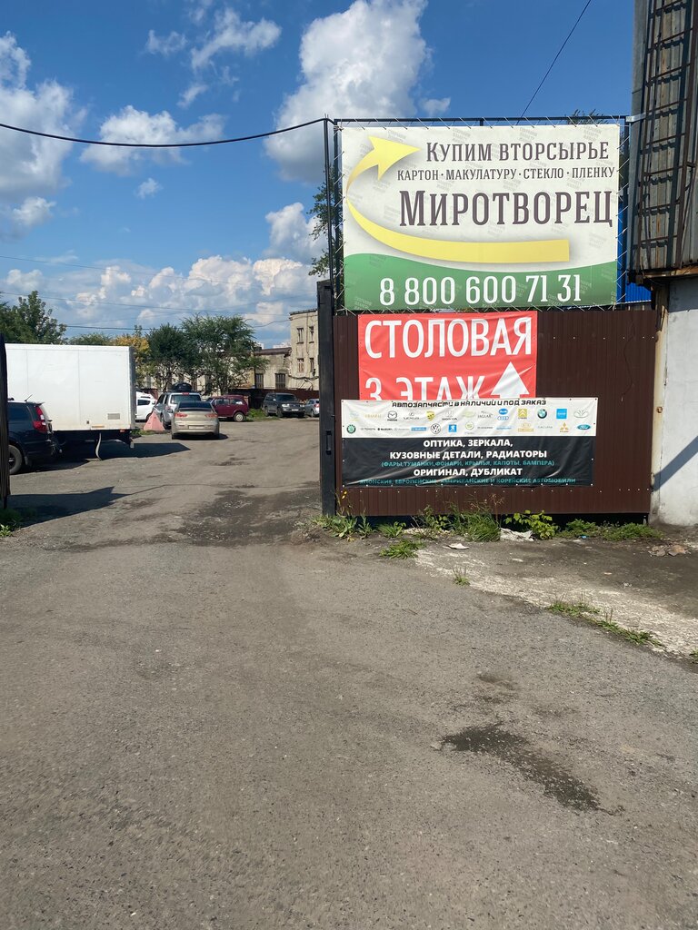 Geri dönüşüm maddeleri Пункт приема бумаги, пластика, Tiumen, foto