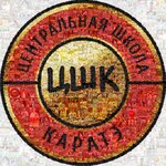 Центральная школа Каратэ (Novinsky Boulevard No:11), spor kulüpleri  Moskova'dan