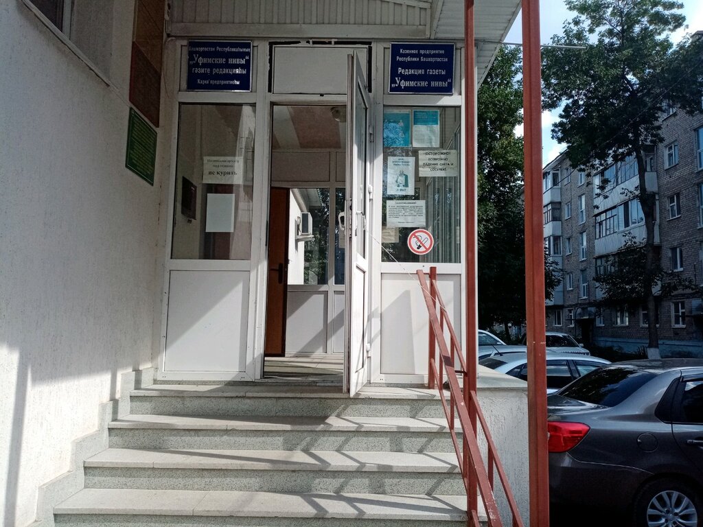 Belediyeler, devlet daireleri МКУ управление по обеспечению деятельности учреждений, Ufa, foto