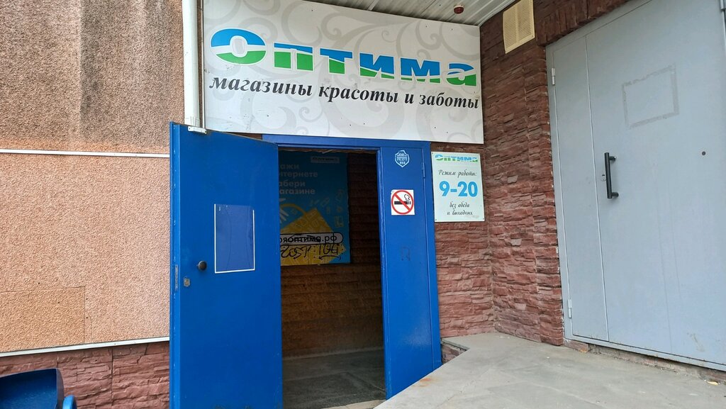Kozmetik ve parfümeri mağazaları Optima, Izhevsk, foto