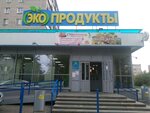 Экопродукты (A.N. Saburova Street No:27А), pazarlar ve çarşılar  Izhevsk'ten
