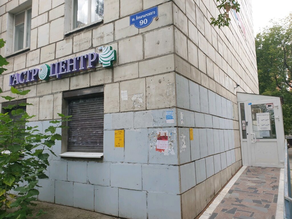 Tıp merkezleri ve klinikler Гастроцентр, Perm, foto