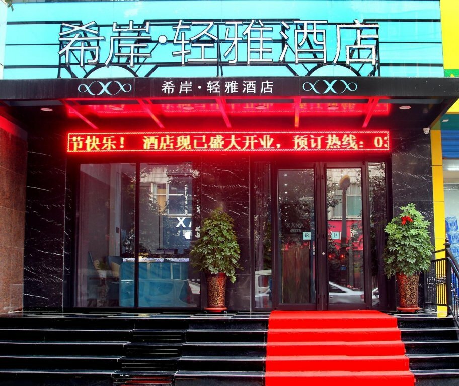 Otel Xana Lite·Linfen Pingyang Square, Linfen, foto