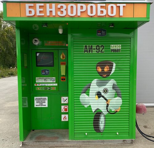 Benzin istasyonu Бензоробот, Çeliabinskaya oblastı, foto