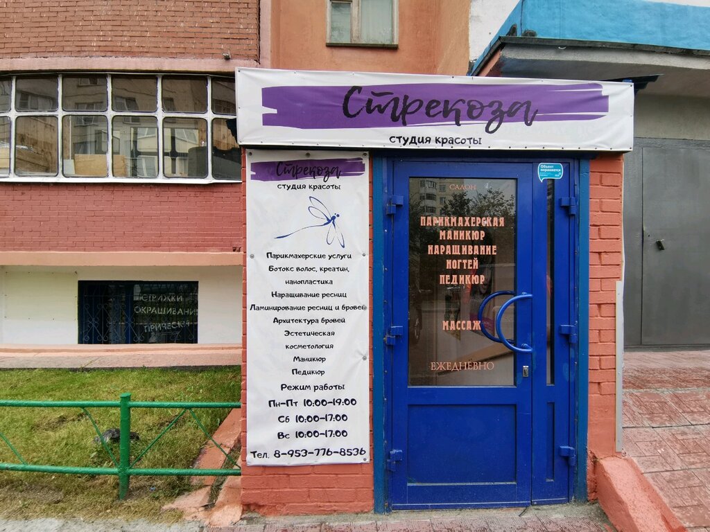 Güzellik salonu Стрекоза, Novosibirsk, foto
