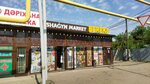 Bereke (Ázirbaıjan Mámbetov kóshesi No:143, Alatau City Administrative District, Kókqaınar shaǵyn aýdany), market  Almatı'dan