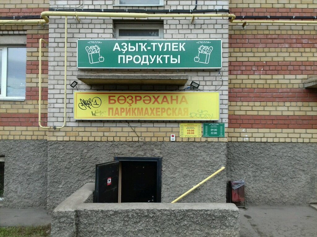 Kuaförler Парикмахерская, Ufa, foto