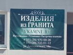 Vkamne (Dastajewskaga Street No:18А), taş ürünler ve yapılar  Lida'dan