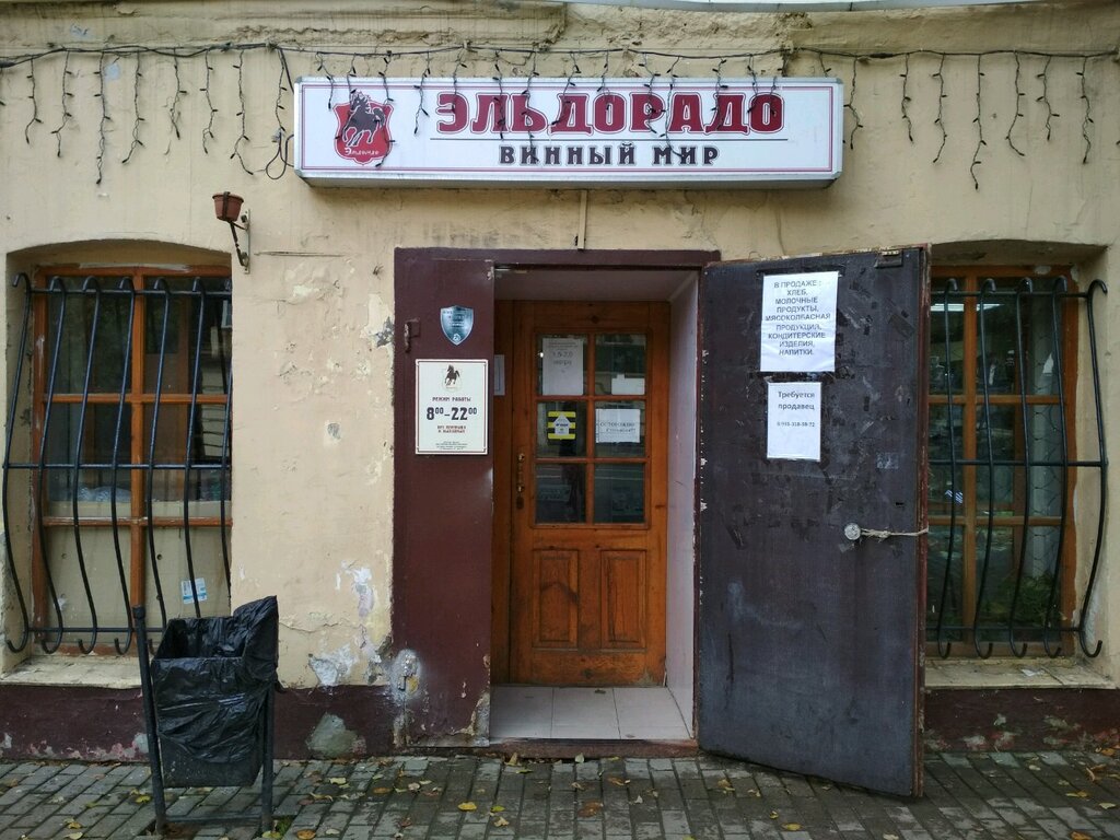 Alkollü içecekler El'dorado. Vinnyj mir, Vladimir, foto