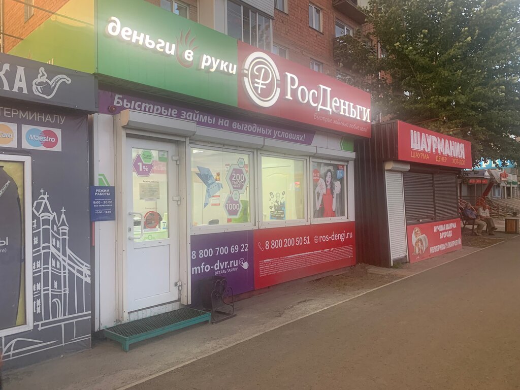 Mikrofinans РосДеньги, Achinsk, foto