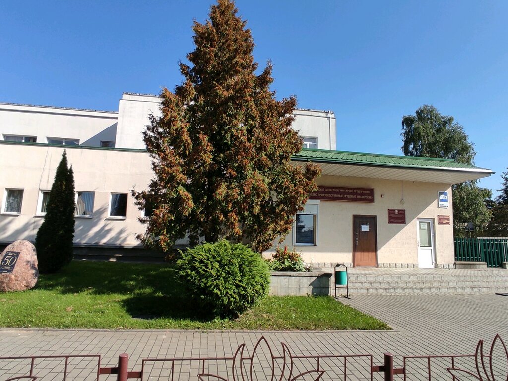 Sosyal rehabilitasyon merkezi Лечебно-производственные трудовые мастерские, Grodno, foto