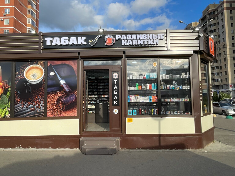 Tütün, sigara mağazaları Табак и разливные напитки, Vidnoye, foto