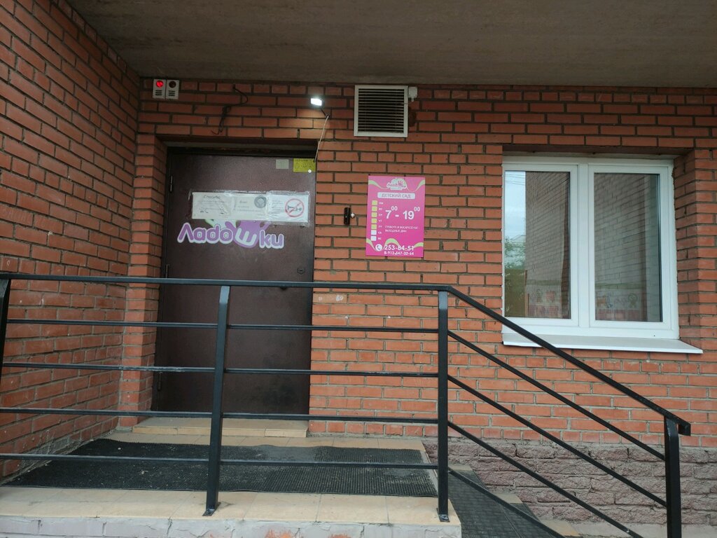 Anaokulları Ladoshki, Krasnoyarsk, foto