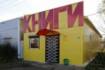 Книжный магазин (Pskov Region, Novorzhev), kitap mağazaları  Novorgev'den