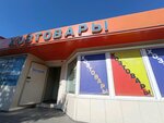 Magazin khoztovarov (9 Maya Street No:38/1), i̇nşaat gereçleri  Krasnoyarsk'tan
