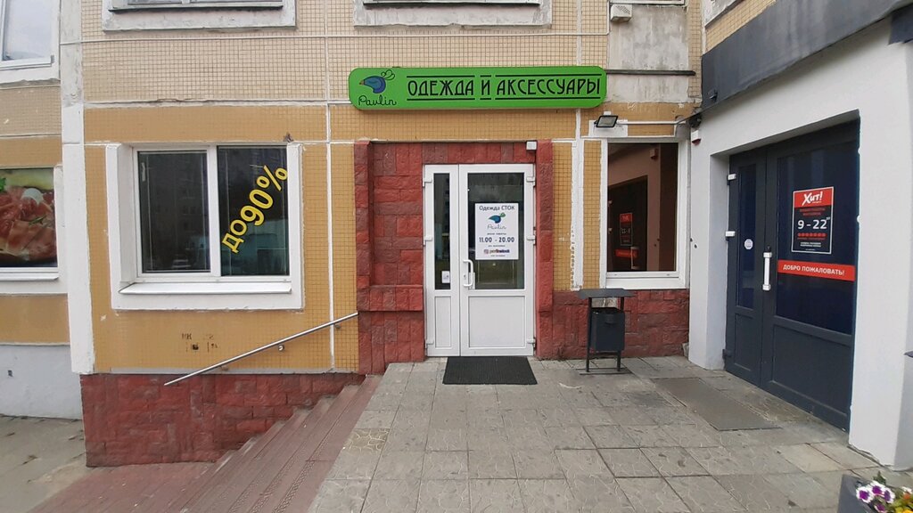i̇kinci el eşya satışı Магазин Стоковой Одежды Pavlin, Minsk, foto
