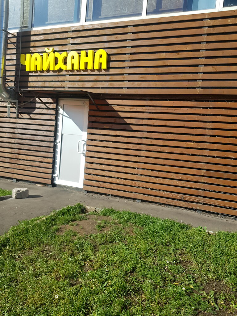Kafe Чайхана у Али, Moskova, foto